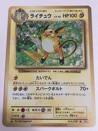 Pokemon Raichu 034/087 1st Edition 20th CP6 XY Evolutions 2016 Japanese ...