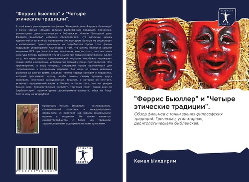 Kemal Yildirim | Ferris B'üller i Chetyre äticheskie tradicii ...