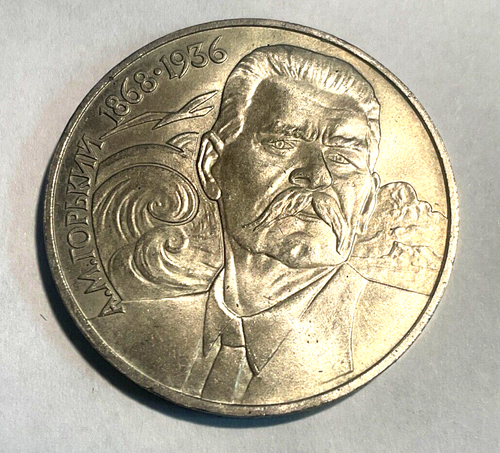 USSR Russia 1 Ruble Coin 1988 Maxim Gorky Writer | eBay