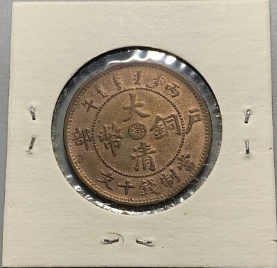 1906 China Empire Hupeh 鄂 10 Cash Dragon Copper Coin - CLEANED | eBay