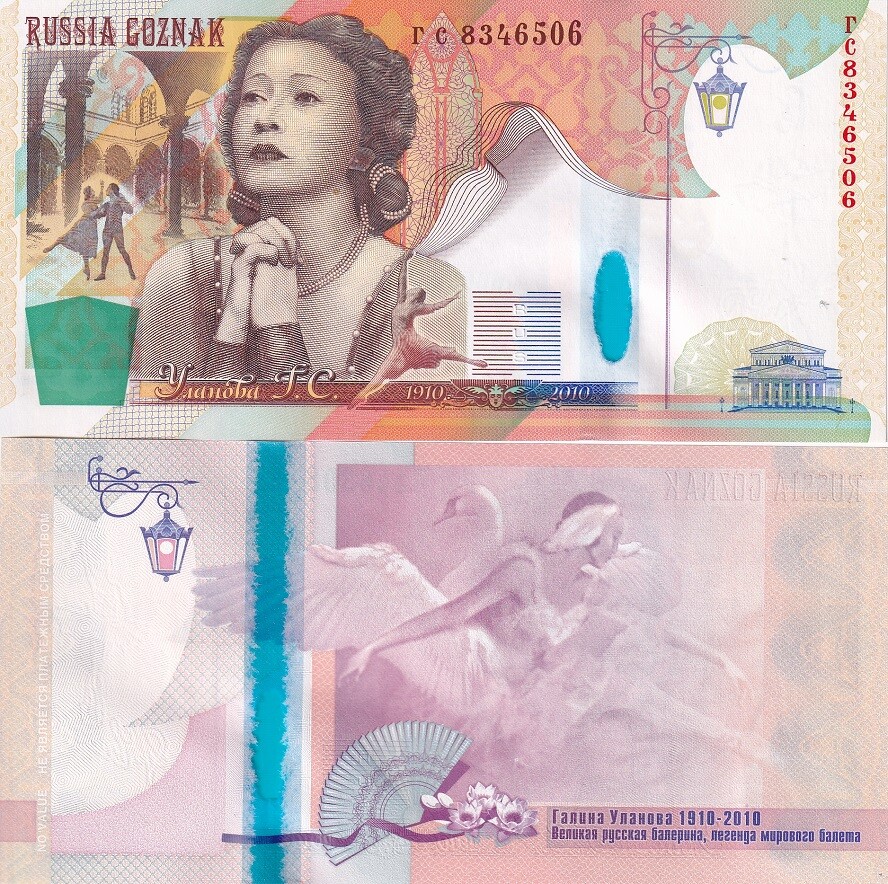 Test Note Russia Goznak Ballerina GALINA ULANOVA Ballet New Blue Hybrid ...