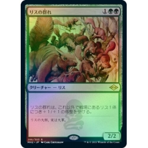 Japanese Squirrel Mob (foil-etched) X4 M/NM Magic MTG Modern Horizons 2 ...