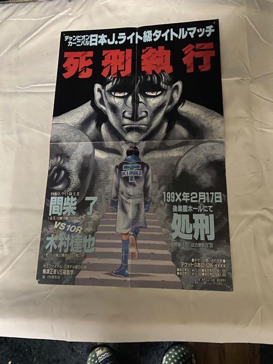 Fighting Spirit Hajime no ippo Poster Ryo Mashiba and Magazine Anime ...