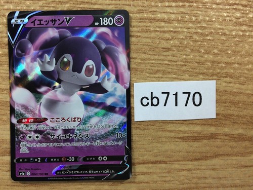 CB7170 Indeedee V Psychic RR S4a 084/190 Pokemon Card TCG Japan | eBay ...