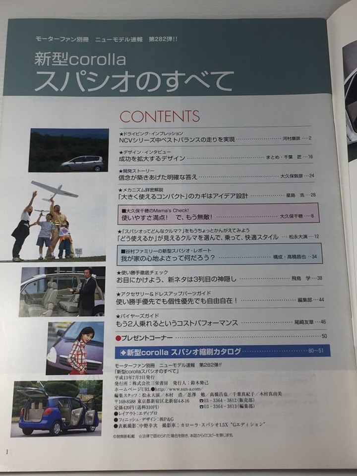 Spacio Vol 282 Motor Fan Model Reprint News Development Story Used DDF | eBay