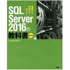 SQL Server 2016 Textbook Development Edition: Learn from basics to Used ...