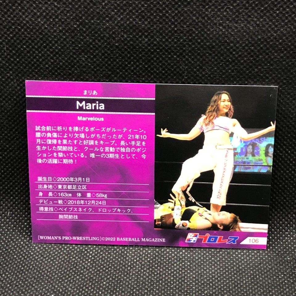 Maria Women's pro wrestling Card 106 Baseball Magagine 2022 Japanese | eBay