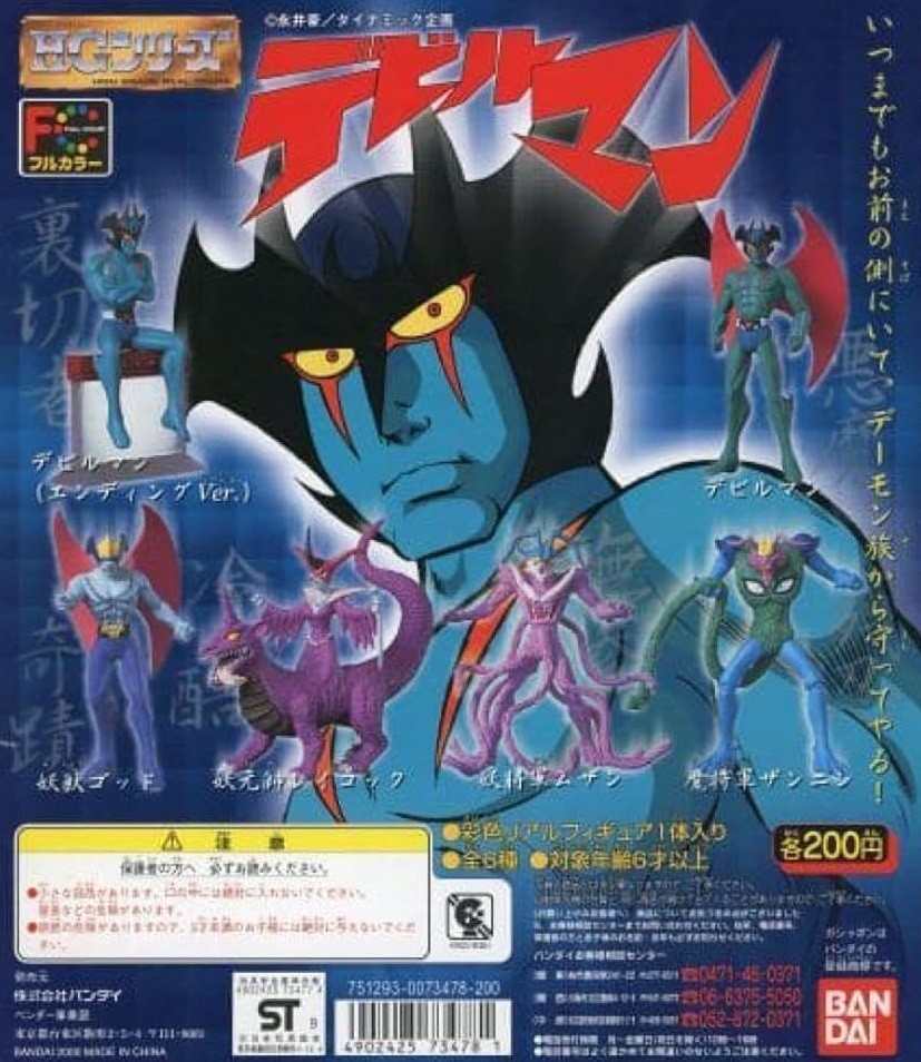 All 6 types of HG series Devilman made by Bandai | eBay