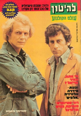 Starsky and Hutch on cover of the Israeli magazine LAHITON Feb 1979 | eBay
