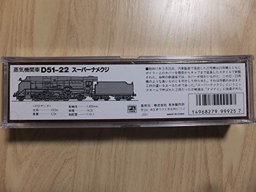 Micro Ace N gauge D51-22 super slugs A9507 model railroad steam ...