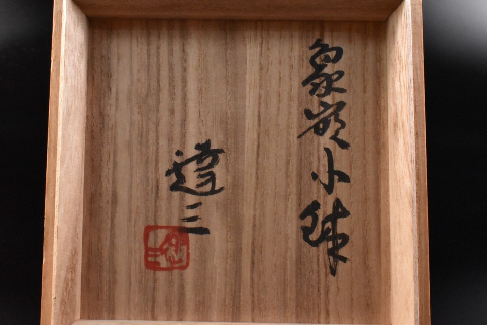 R8299: Japanese Old Seto-ware Youhen pattern TEA BOWL Green tea tool w ...