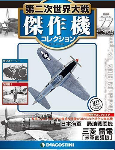 WWII Masterpiece Aircraft No.77: Mitsubishi J2M "Captured" | eBay