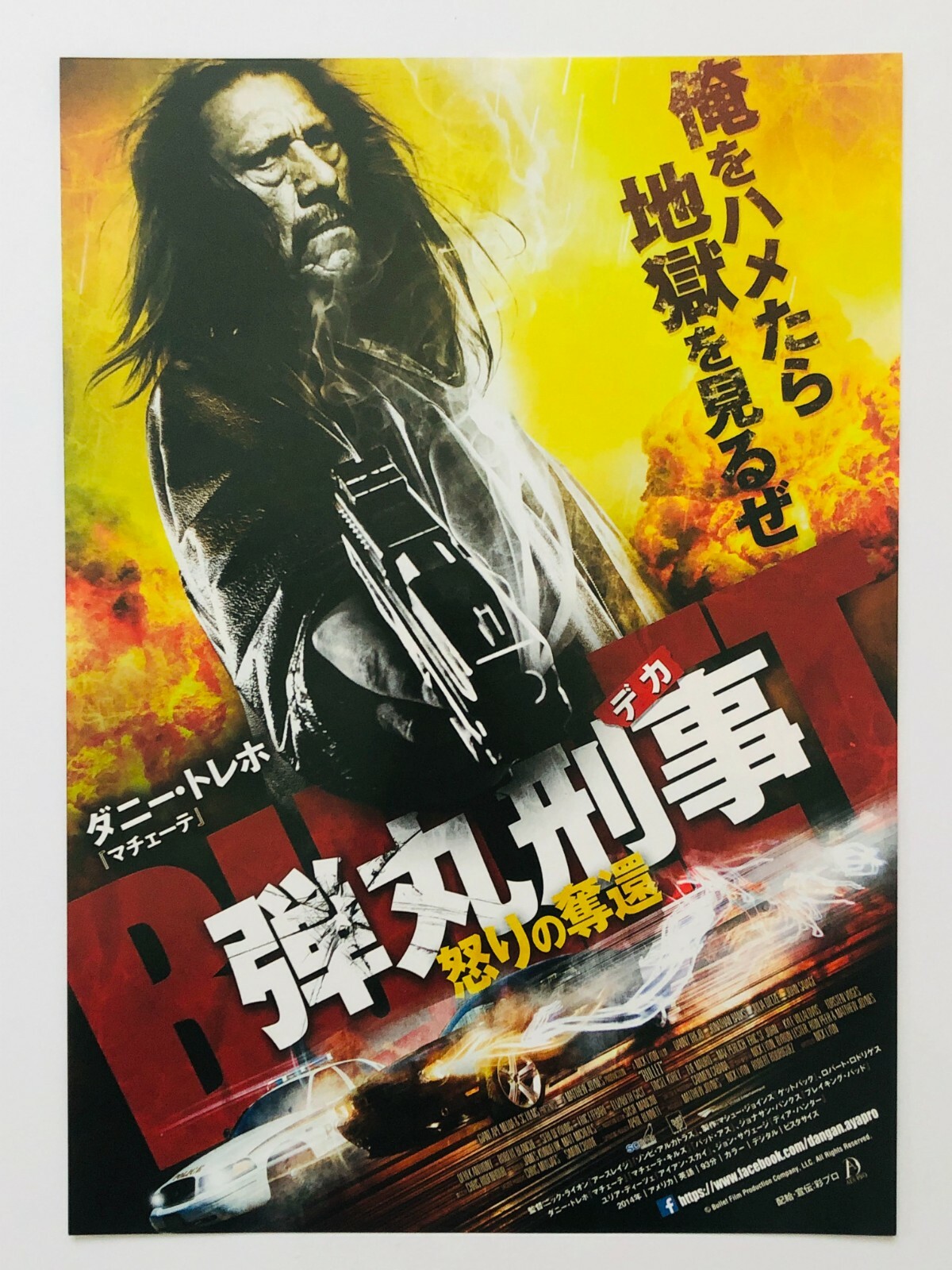 Bullet Danny Trejo Movie Poster