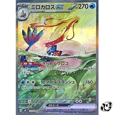 Milotic ex 131/106 SV8 Super Electric Breaker SAR Pokemon Card Game ...