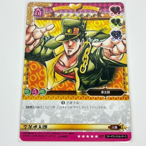 JoJo's Bizarre Adventure Jotaro Kujo J-442 Collectible Card Goods | eBay
