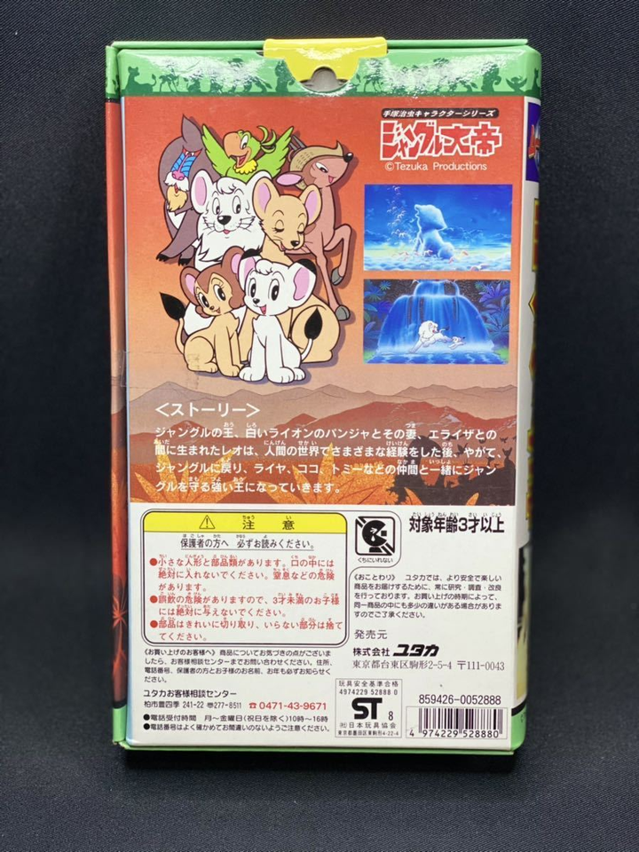 Osamu Tezuka The White Lion Jungle emperor Leo Kimba COLLECTOR FIGURE ...