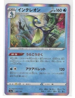 Inteleon R Holo 41/190 s4a Shiny Star V Japanese Pokemon Card | eBay