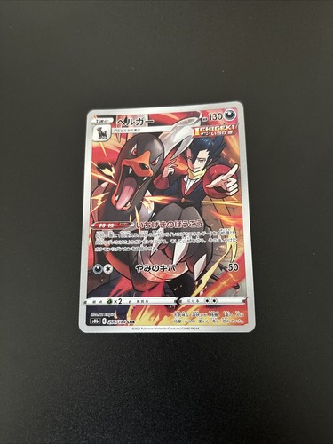 Carta Pokémon Card Houndoom 206/184 s8b Vmax Climax Jap | eBay
