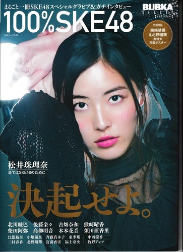 Bubuka Dx 100 Ske48 Vol.1 Almost | eBay