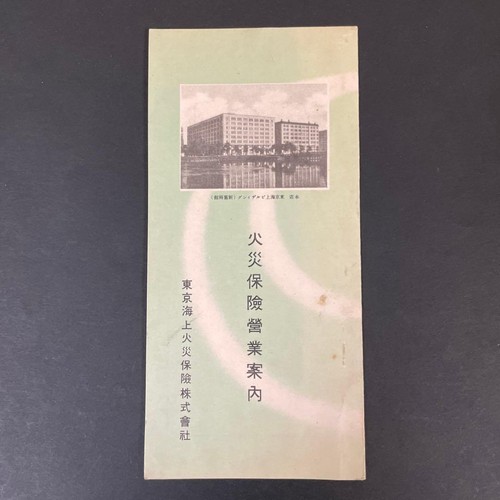 Tokio Marine Fire Insurance Pamphlet Historical Japan Fire Insurance ...