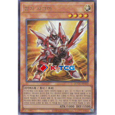 Yugioh Card "Mathmech Sigma" QCCU-KR169 Korean Ver Ultimate Rare | eBay