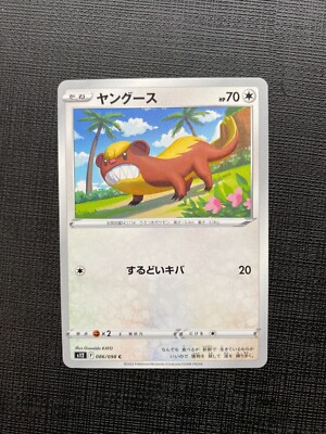 Yungoos 086/098 Paradigm Trigger Japanese Pokemon Card s12 | eBay