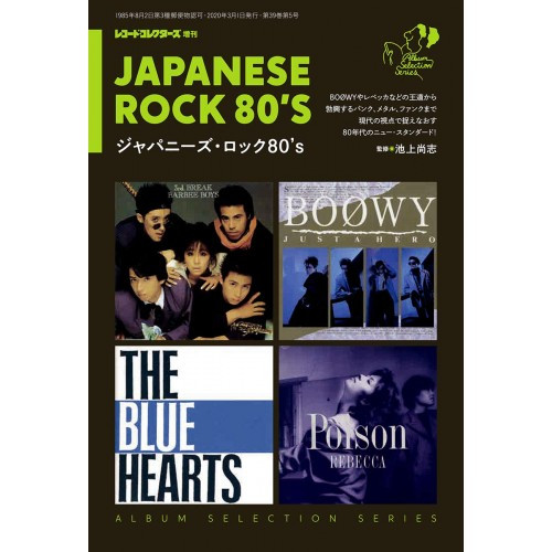 Japanese Rock 80's Japan Magazine Punk Metal Funk BOØWY The Blue Hearts ...