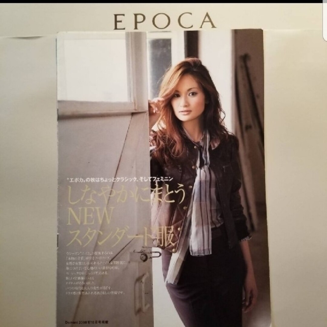 Magazine catalog publication EPOCA Epoca The hig… - Gem