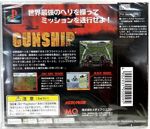 USED PS1 PS PlayStation 1 Gunship 50095 JAPAN IMPORT | eBay