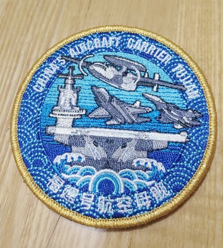 Chinese PLA Navy Fujian Warship Fighter Badge Embroidered Jacket Patch ...