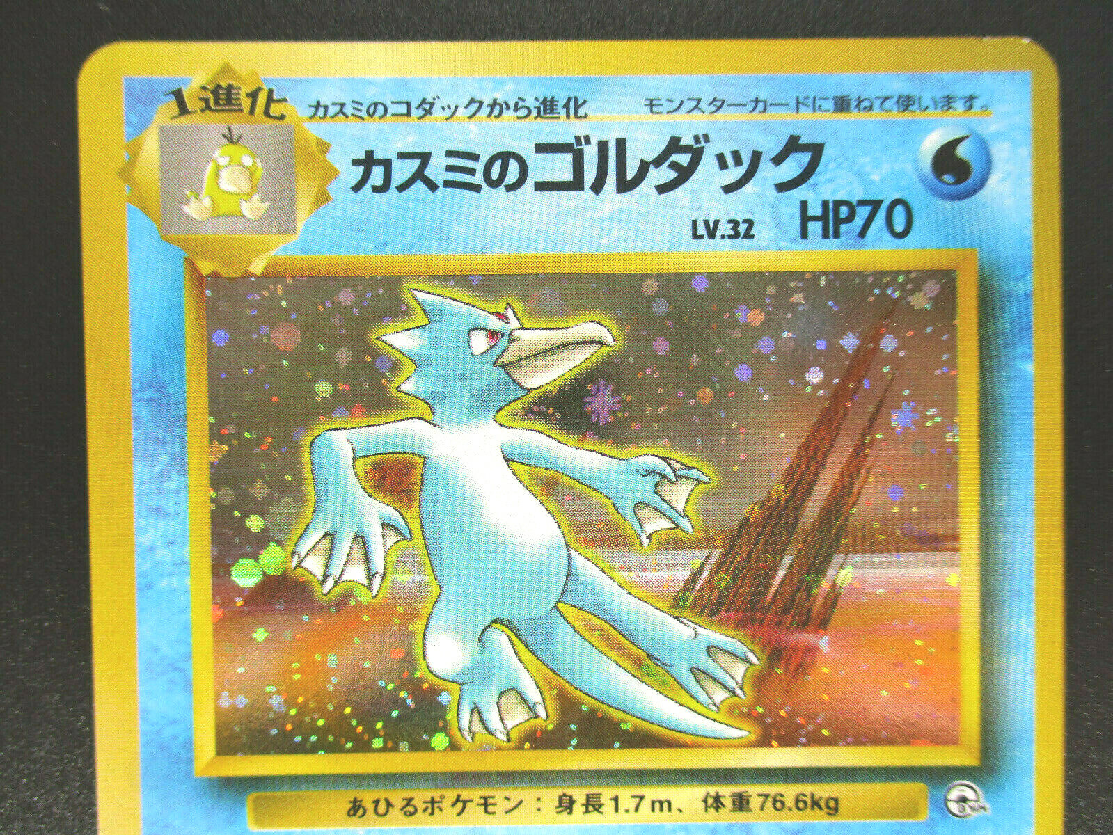 Misty's Golduck No.055 Holo Japanese Pokemon card Rare Vintage 1996 | eBay