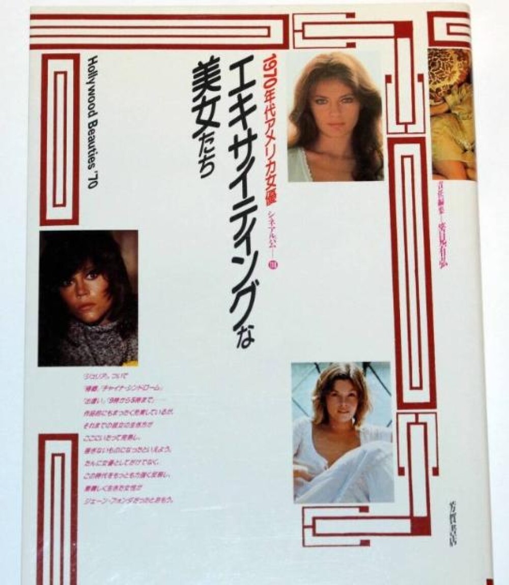 1970s American actress exciting beauties Jacqueline Bisset, Katharine ...