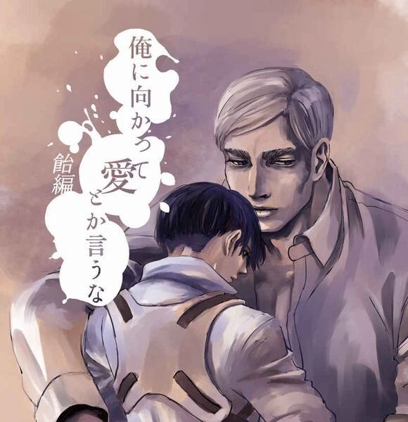 Erwin X Levi Doujinshi