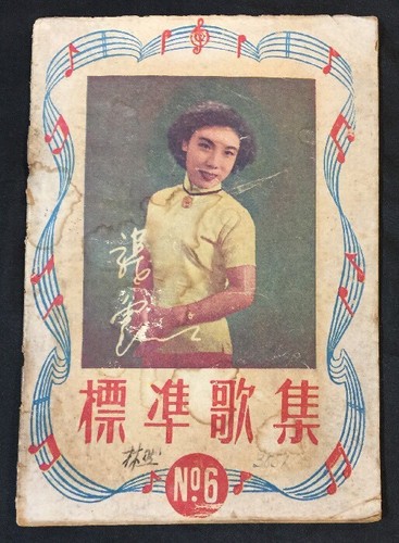 1950's 標準歌集 #6 Chinese song book SINGAPORE Famous singer Chang Loo 張露 ...