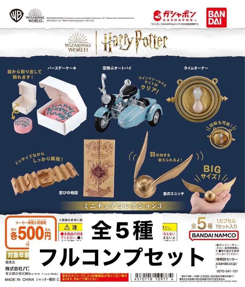 Harry Potter Miniature Collection 3 Capsule Toys 5 Types Mini figure ...