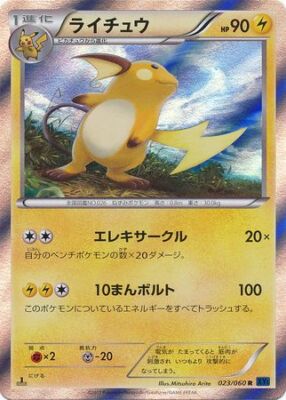 Pokemon (jn) TCG XY1: Collection X - Raichu 023/060 | eBay