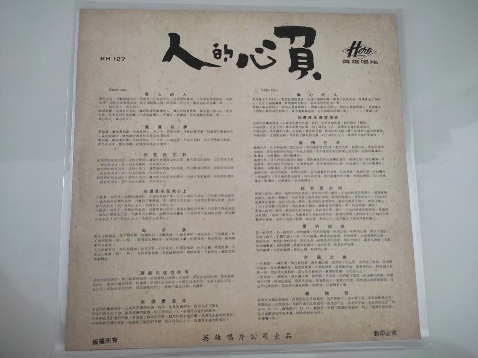 Tang Lan Hua (湯蘭花) 負心的人 | eBay