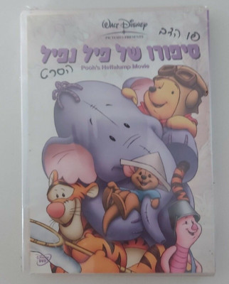 DISNEY Pooh Heffalump Movie DVD, 2007 ,SEALED HEBREW ISRAELI ...