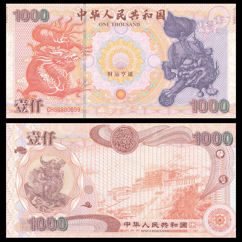 China, 1000, Dragon & Pi Xiu, Fortune, Test Note, UNC | eBay