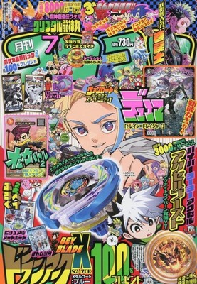 Coro Coro July 2025 Japanese Magazine manga BEYBLADE X Duel Masters ...