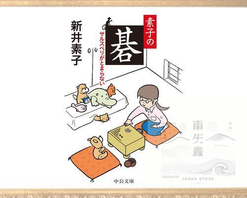 Motoko's Go - Crape myrtle won't stop Chuko Bunko A58-8 9784122069701| eBay