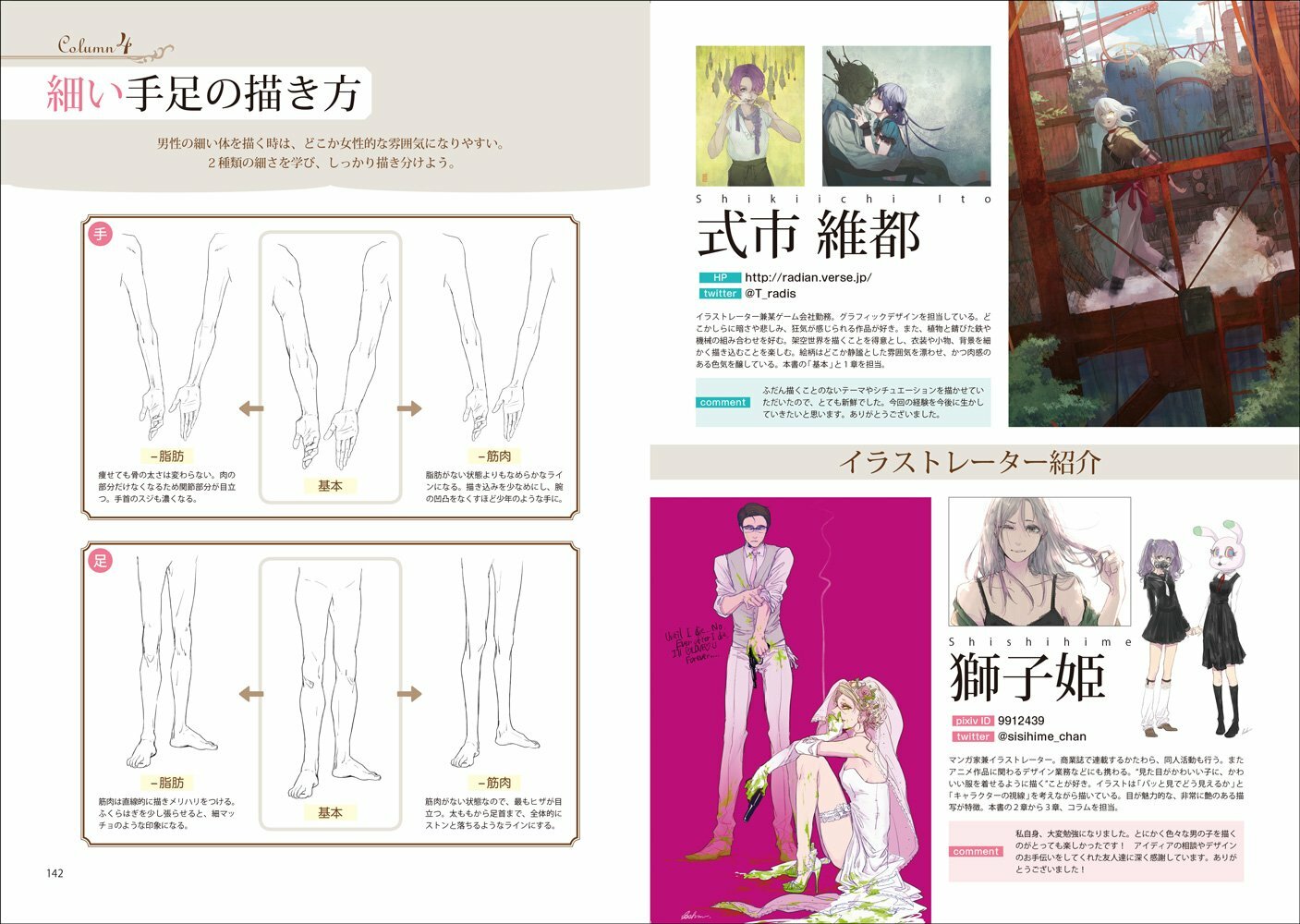 How to Draw Hand and Foot Entanglement expression Yaoi Anime Manga Art ...