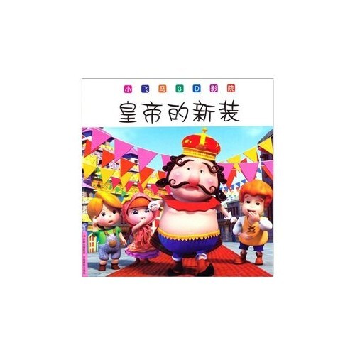 The little Pegasus 3D cinema: Emperor's New Clothes(C... by LI TANG WEN ...