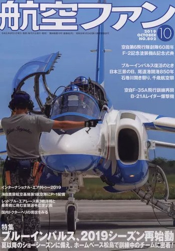 Military magazine Aviation fan October 2019 issue | eBay