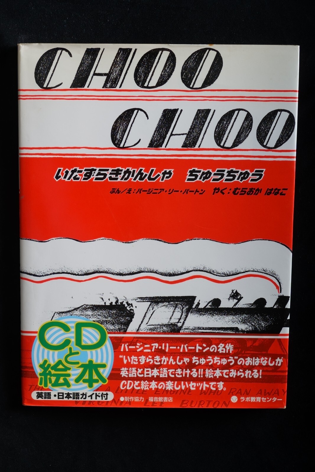 Choo Choo: The Story of a Little Engine Who Ran Away with Japanese ...