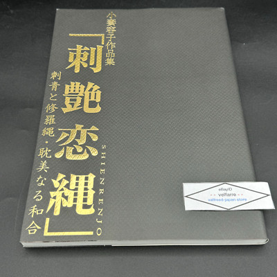 Yoko Ozuma SHIENRENJO Bondage Tattoo irezumi Works illustrations Art ...