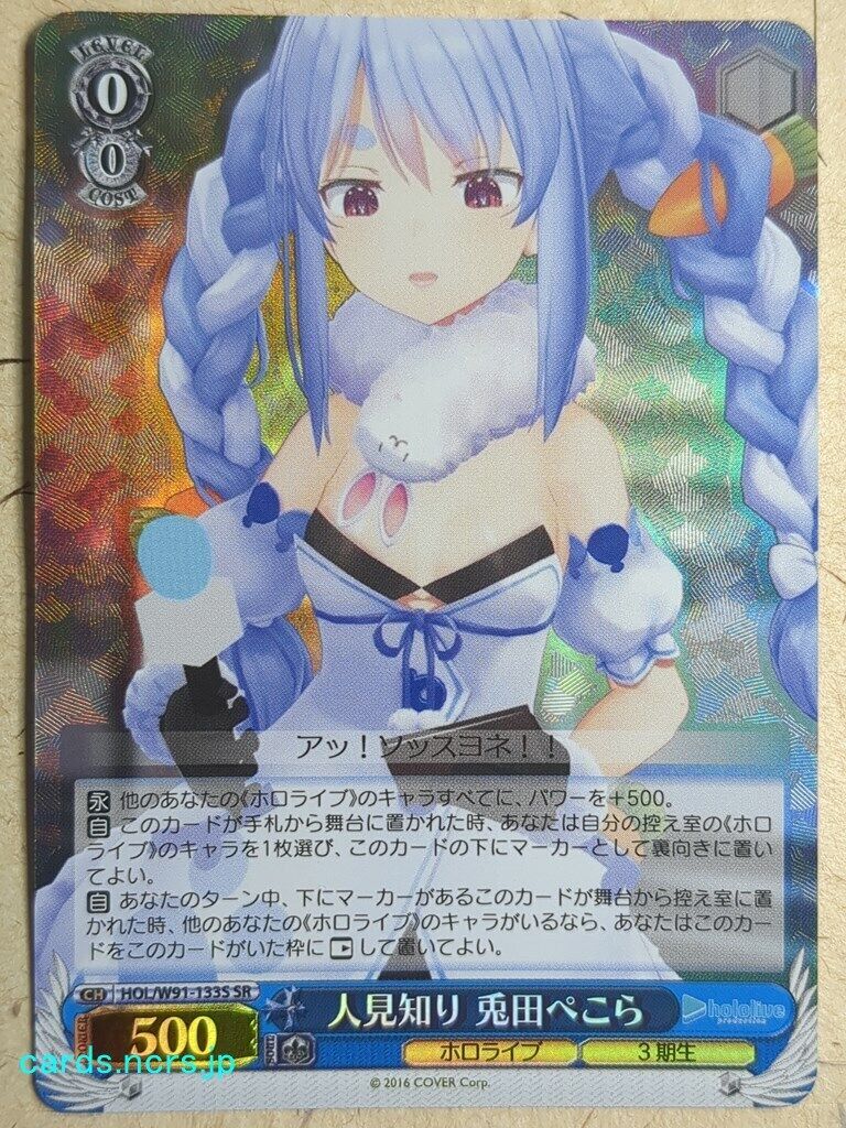Weiss Schwarz Hololive -Usada Pekora- Trading Card HOL/W91-133SSR | eBay