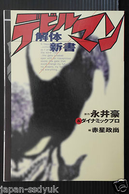 JAPAN Devilman Tabulae Anatomicae Kaitaishinsho art book OOP | eBay