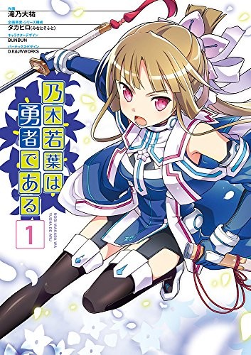 NOGI WAKABA WA YUSHA DE ARU 1 Comic Manga Anime Dengeki Comics N ...