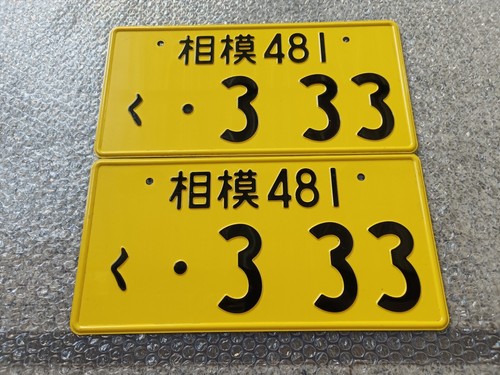 Japanese license plates 3 33 Used Genuine ae86 200sx EG | eBay